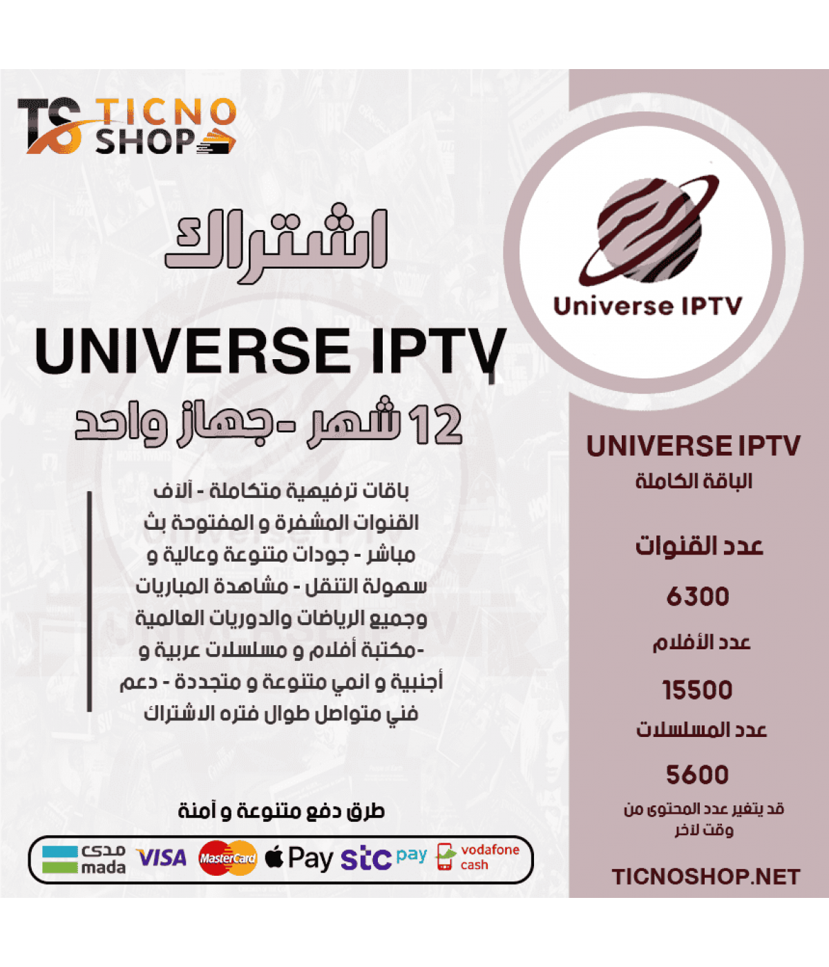 UNIVERSE IPTV - Subscription For 12 Months